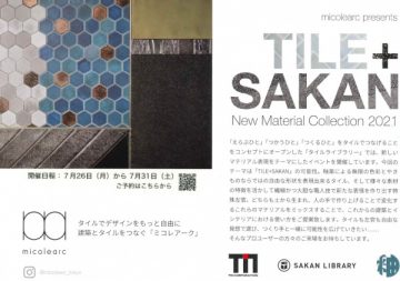 「TILE+SAKAN」展示会inタイルライブラリー開催中 - 原田左官のブログ